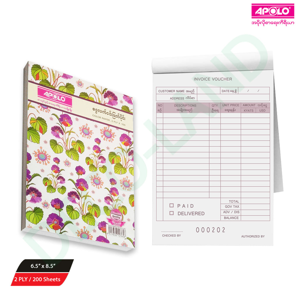 Invoice Voucher 2Ply ( မှင်ခံလိုပါသည် ) (1 Pc) (5.3" x 7.75" ) (6.5" x ...