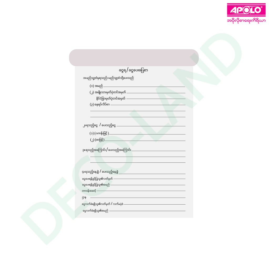 Cash In Cash Out Voucher (1 Pc) (150 Sheets )(6.75"x8.5" 3 Ply) – Apolo ...